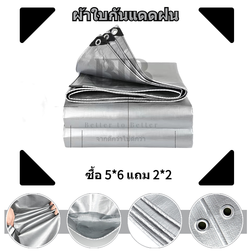 BYB ผ้าใบกันแดดฝน ซื้อ 1 แถม 1 กันน้ำ100% ผ้าใบ(มีตาไก่) มัลติฟังก์ชั่ ...