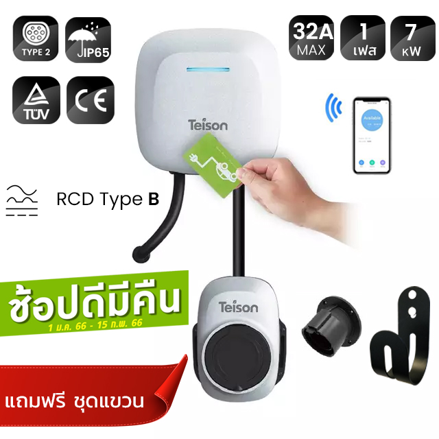 เครื่องชาร์จแบตเตอรี่รถยนต์ไฟฟ้าแบบติดผนัง EV Charger Teison Smart Mini ...
