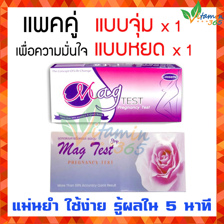 MAG TEST ที่ตรวจครรภ์ แม่นยำสูง รู้ผลใน5นาที ใช้ง่าย แบบหยด+แบบจุ่ม ...