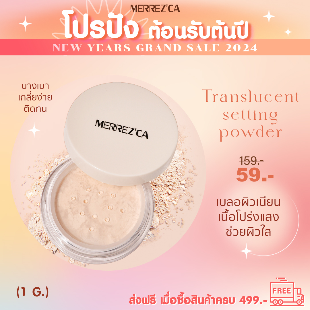 Merrezca Translucent Setting Powder - Merrezca Official Store - ThaiPick