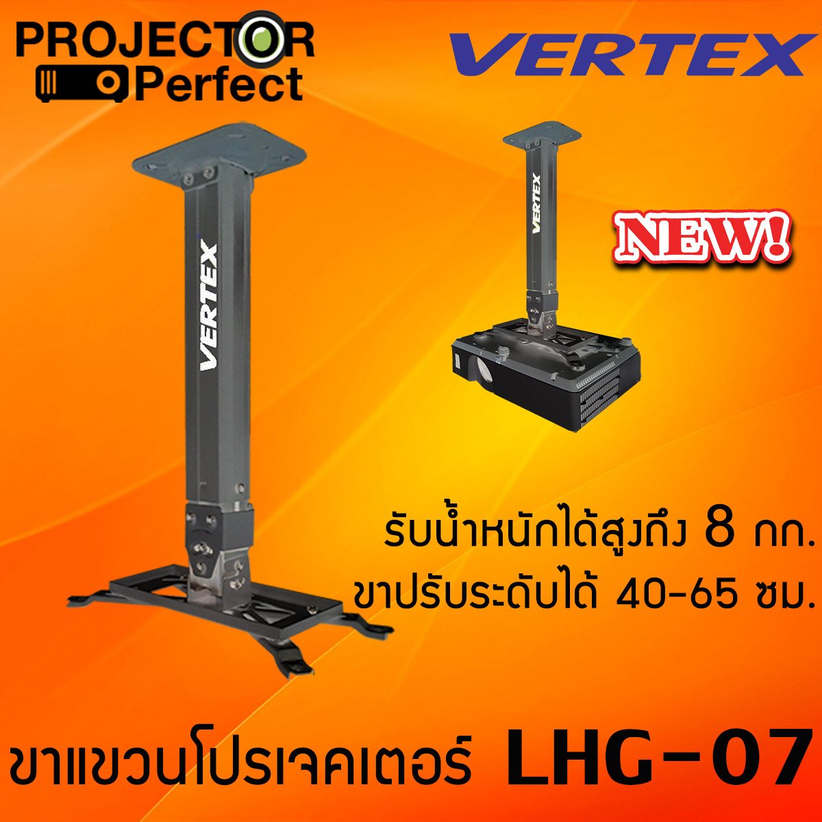 VERTEX Projector Hanger LHG-07 ขาแขวนโปรเจคเตอร์ (ความยาว 44-80 cm ...