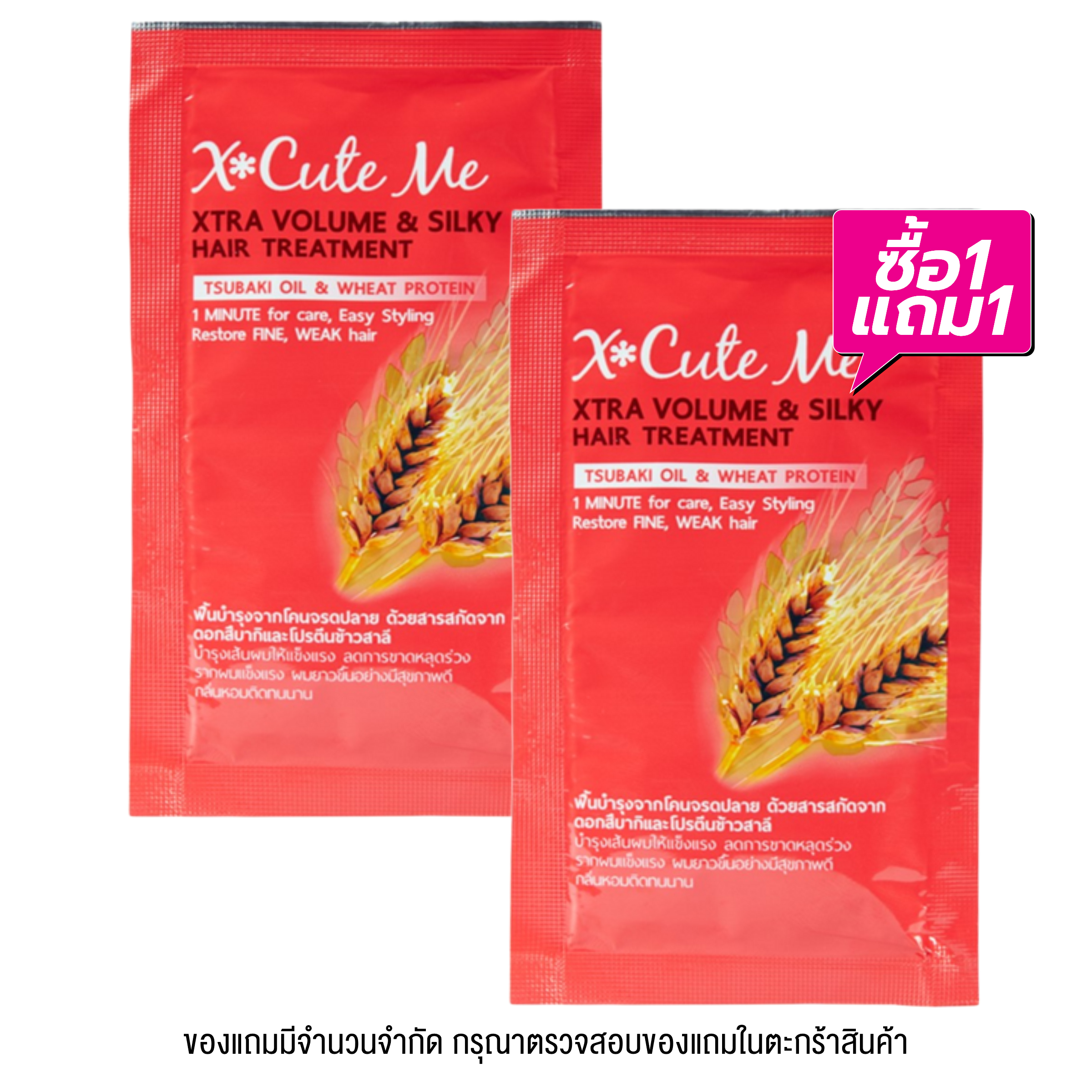 X CUTE ME - Xtra Volume & Silky Hair Treatment - EVEANDBOY - ThaiPick