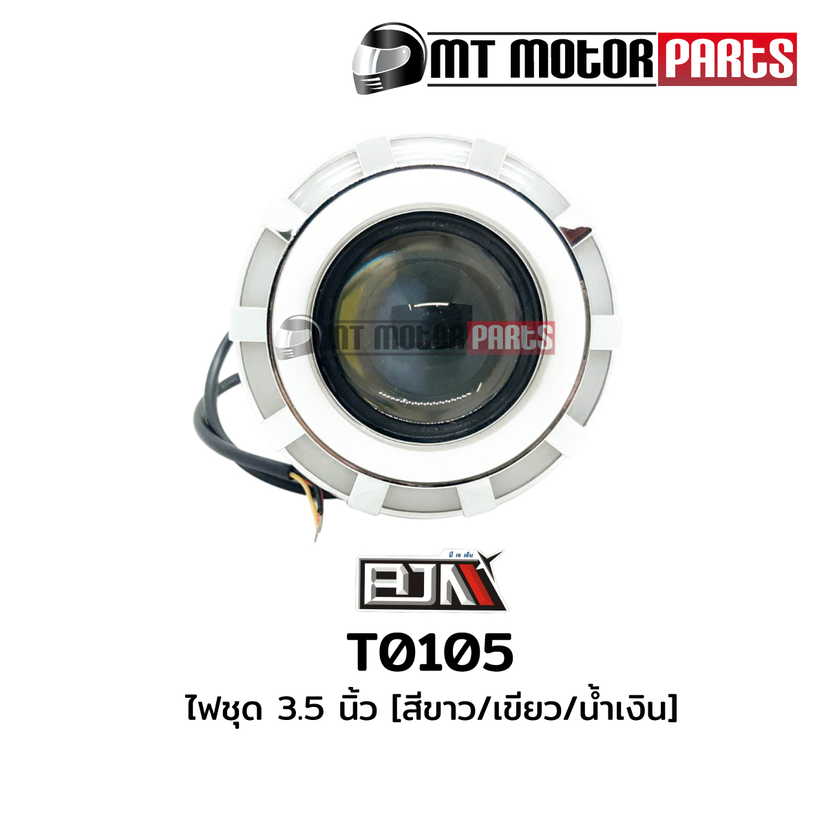 ไฟตาแมว [น้ำเงิน / แดง / ขาว / เขียว / เหลือง-ส้ม / ไอซ์บลู] (T0507) [BJN บีเจเอ็น x MT] ไฟตาแมว ...