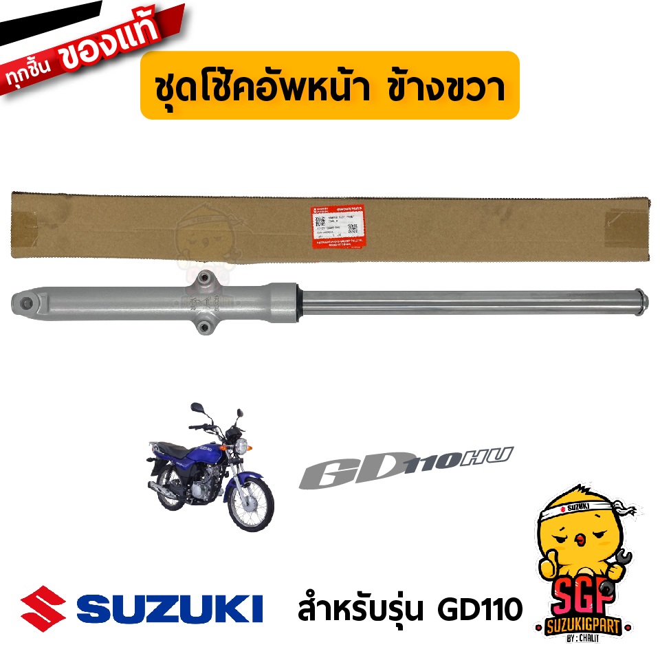 ชุดโช้คอัพหน้า DAMPER ASSY, FRONT FORK แท้ Suzuki GD110 - GD110HU ...