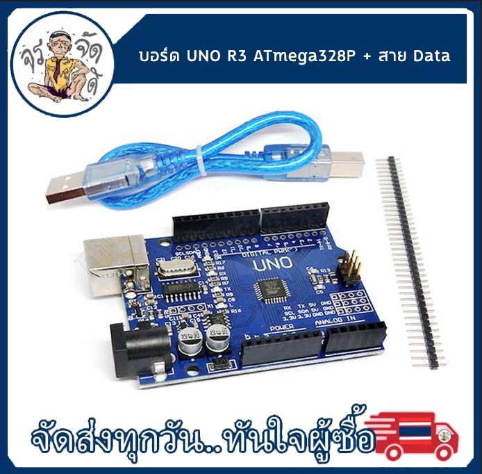UNO R3 บอร์ด UNO R3 development board ATmega328P + สาย Data - จร...จัด ...