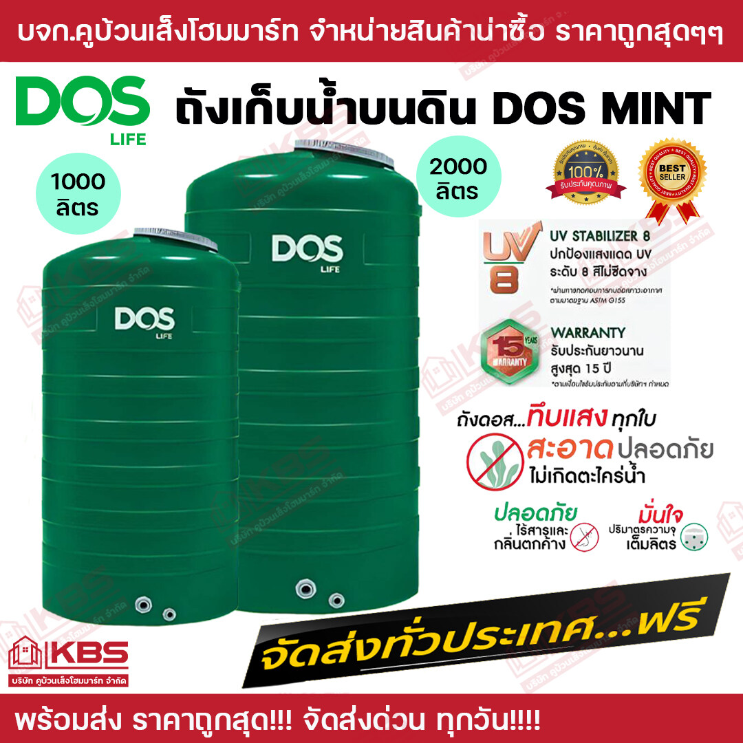 DOS ถังเก็บน้ำบนดิน GROW 2000 ลิตร สี GOLDEN SAND รุ่น COM-15GD-2000L ...