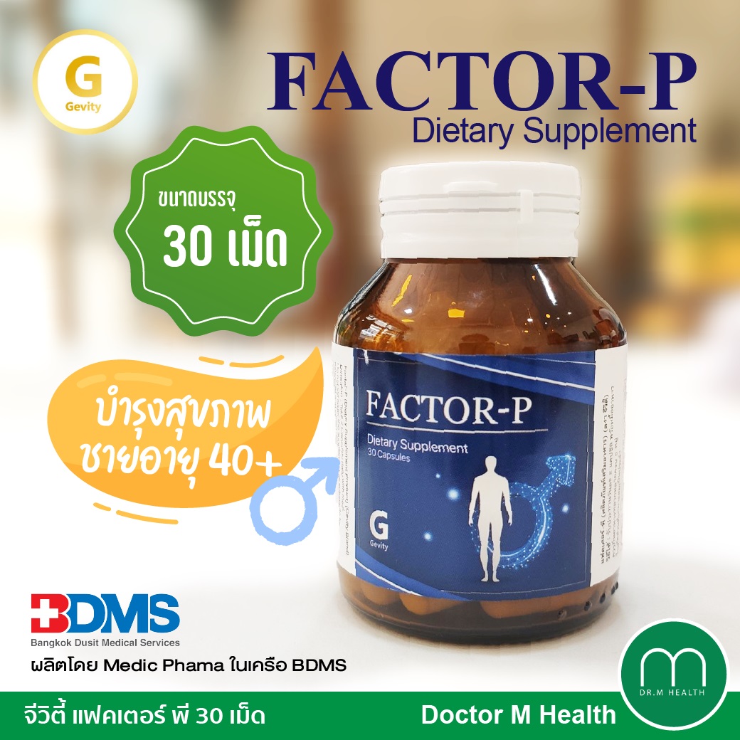 GEVITY FACTOR-P 30 Capsules ผลิตภัณฑ์เสริมอาหาร ขนาด 30 แคปซูล | Lazada.co.th