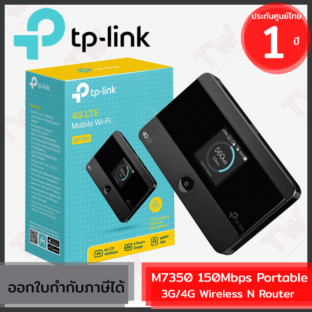 TP-Link M7350 150Mbps Portable 3G/4G Wireless N Router Pocket Wi-Fi ใส่ ...