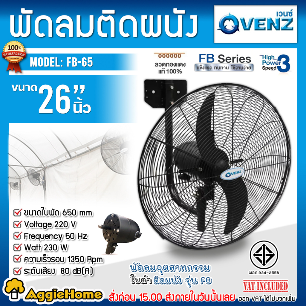 VENZ พัดลมติดผนัง รุ่น FB-60/FB-65/FB-75 220V (เลือกขนาด 24"/26"/30 ...