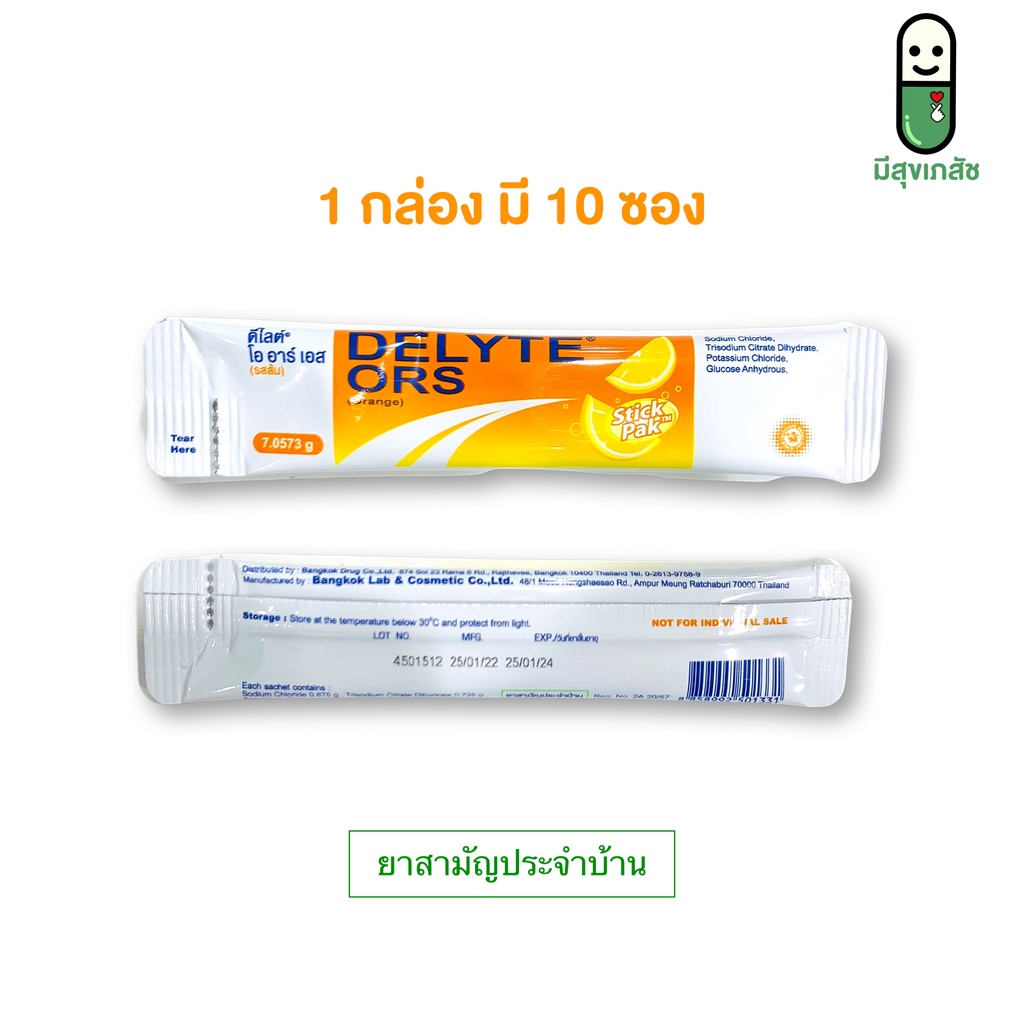 เกลือแร่สำหรับท้องเสีย ท้องร่วง Delyte ORS orange flavor ดีไลต์ โอ อาร์ ...