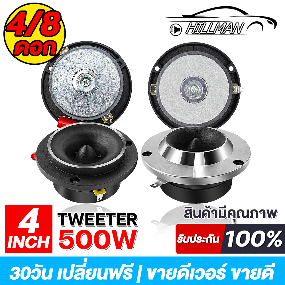 Plusbat ทวิตเตอร์ แหลมจาน 4 นิ้ว แม่เหล็ก15มิล วอยซ์ไทเทเนียน เสียงใส ให้เสียงแหลมที่ดังฟังชัด ...