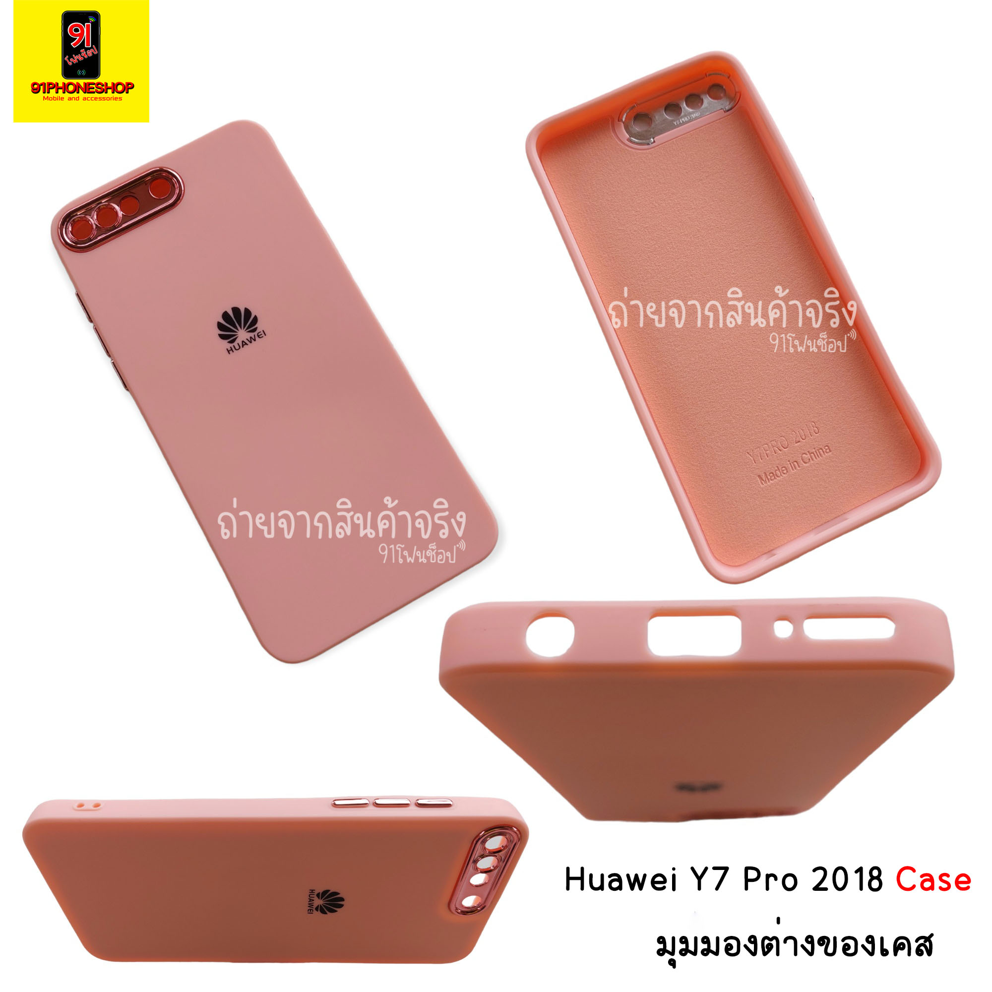 Huawei Y7 pro 2018 case เคส Y7Pro 2018 เคส Huawei เคสกำมะหยี่ โครเมี่ยม ...