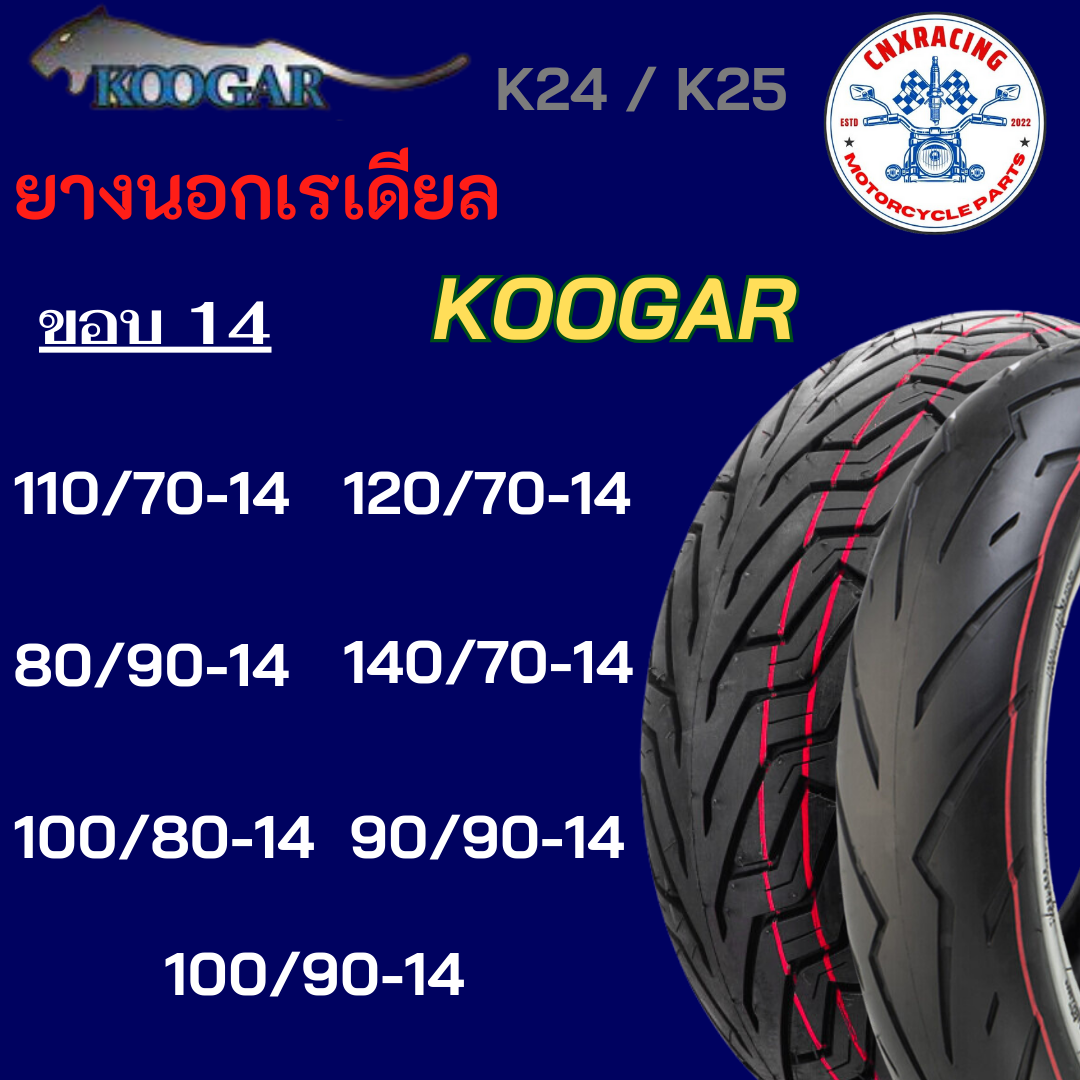 ยางนอกรถมอเตอร์ไซค์ ยี่ห้อ KOOGAR เรเดียล ขอบ14 แบบไม่ใช้ยางใน จาก ...