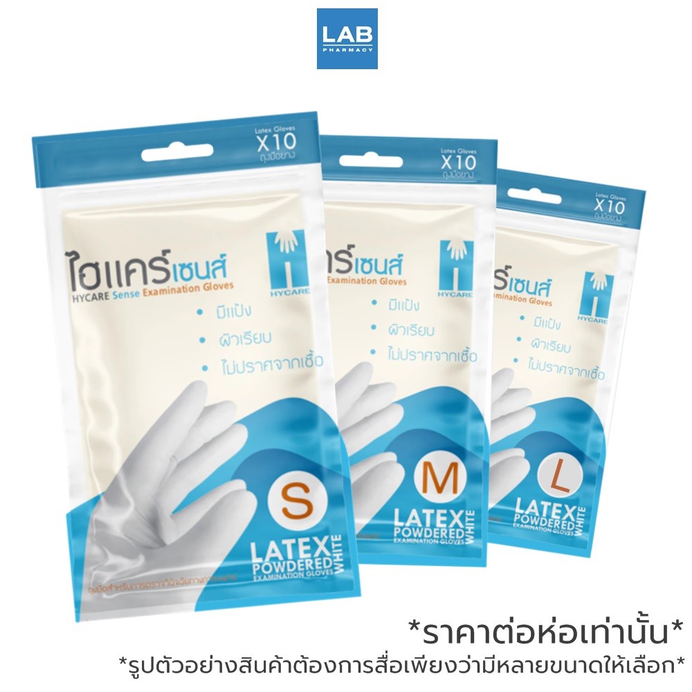 Hycare Sense Latex Gloves ขนาดไซต์ M 10pcs/pack (5คู่) ไฮแคร์ เซนต์ ถุง ...