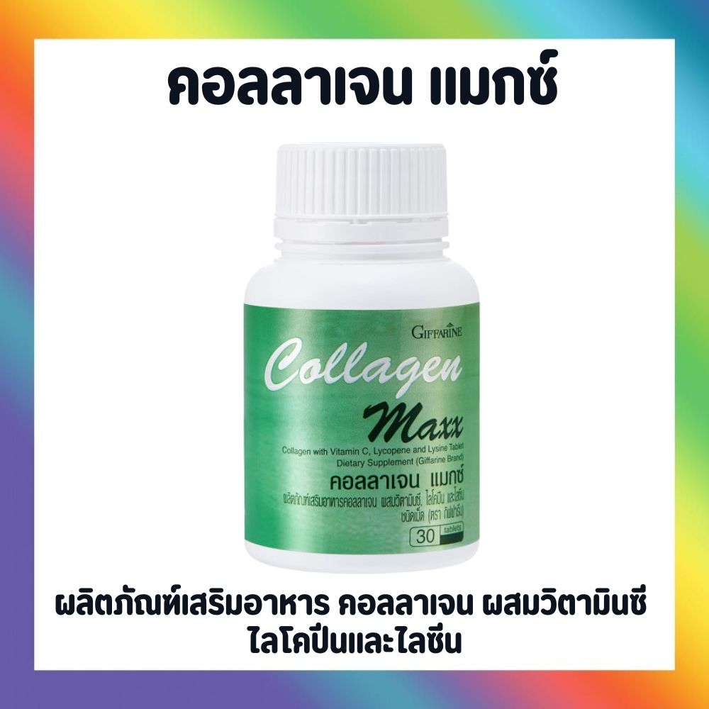 คอลลาเจน แมกซ์ Collagen Maxx Giffarine กิฟฟารีน คอลลาเจน แมกซ์ | Lazada ...