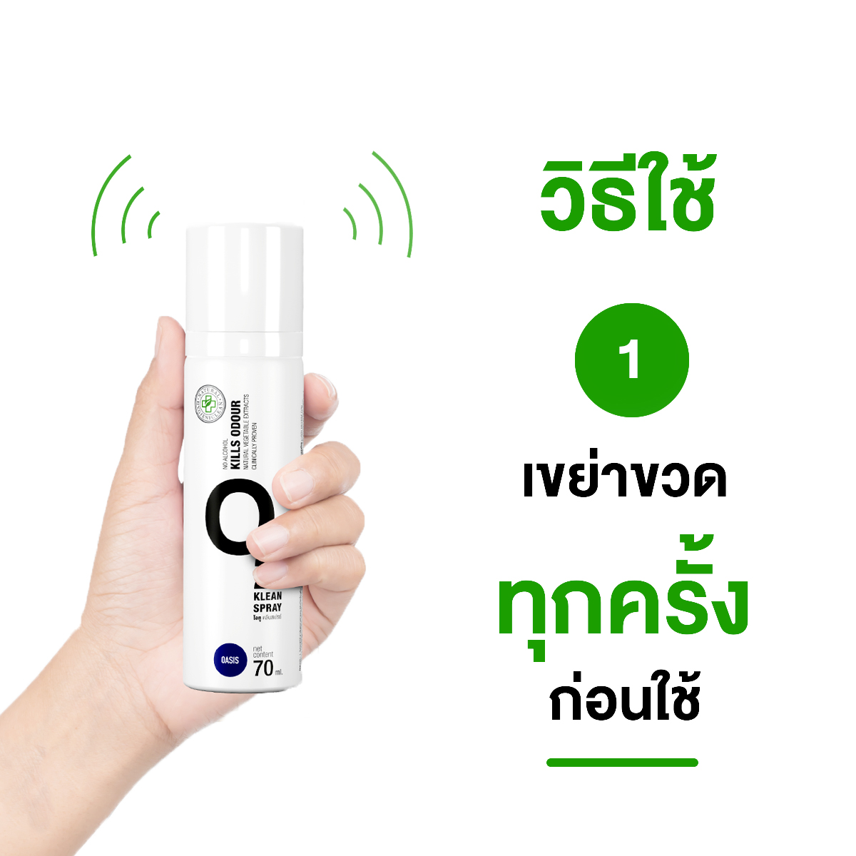 O2 Klean Spray ขนาด 100ml กลิ่น Herbal Lavender สเปรย์ดับกลิ่น จากสาร ...