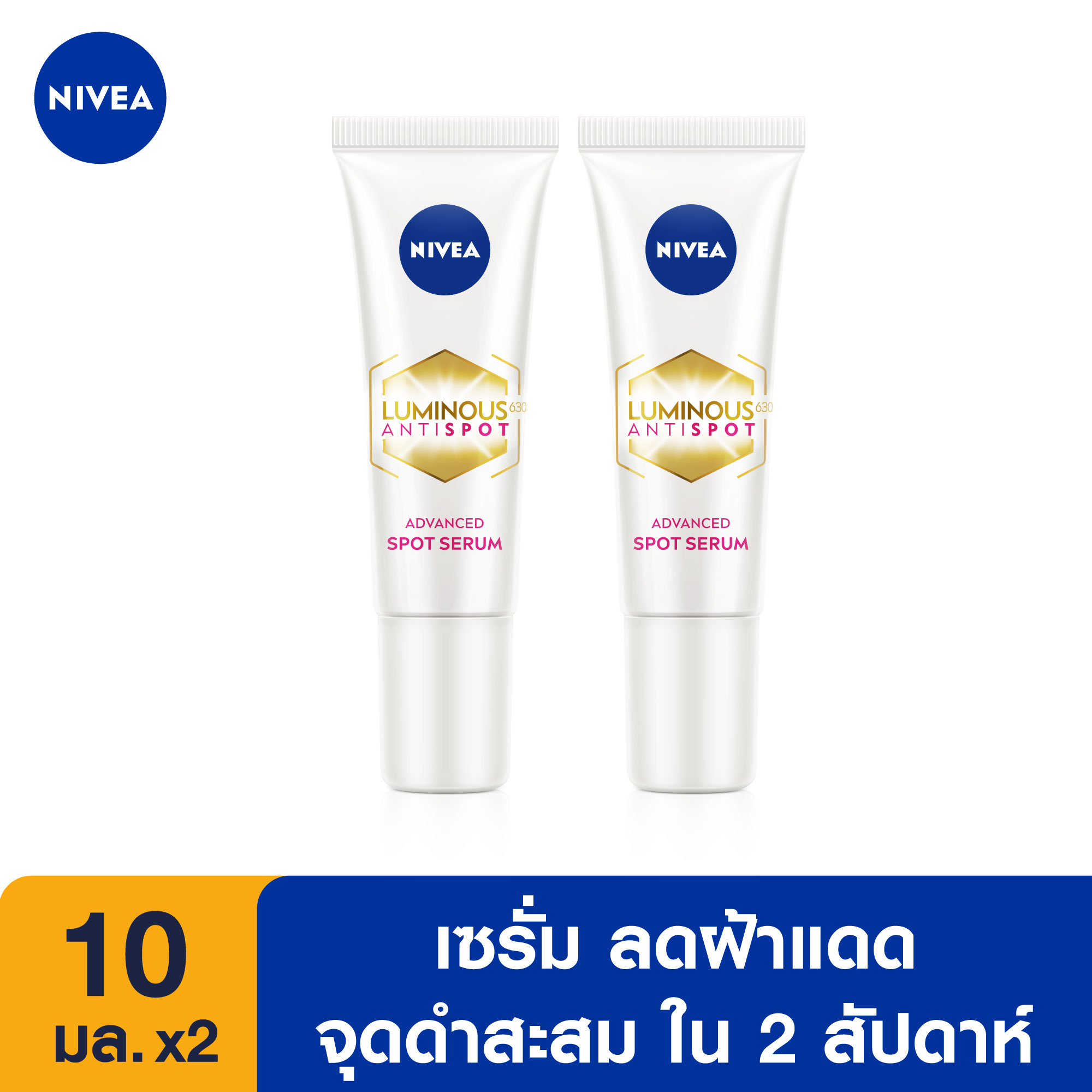 NIVEA LUMINOUS 630 นีเวีย ลูมินัส630 แอนตี้สปอต 2-อิน-1 แอนตี้-เอจ ...