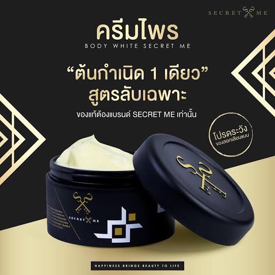 ครีมไพร Secret me Secret me ครีมไพร Body White Secret ครีมไพรบำรุบผิว ...