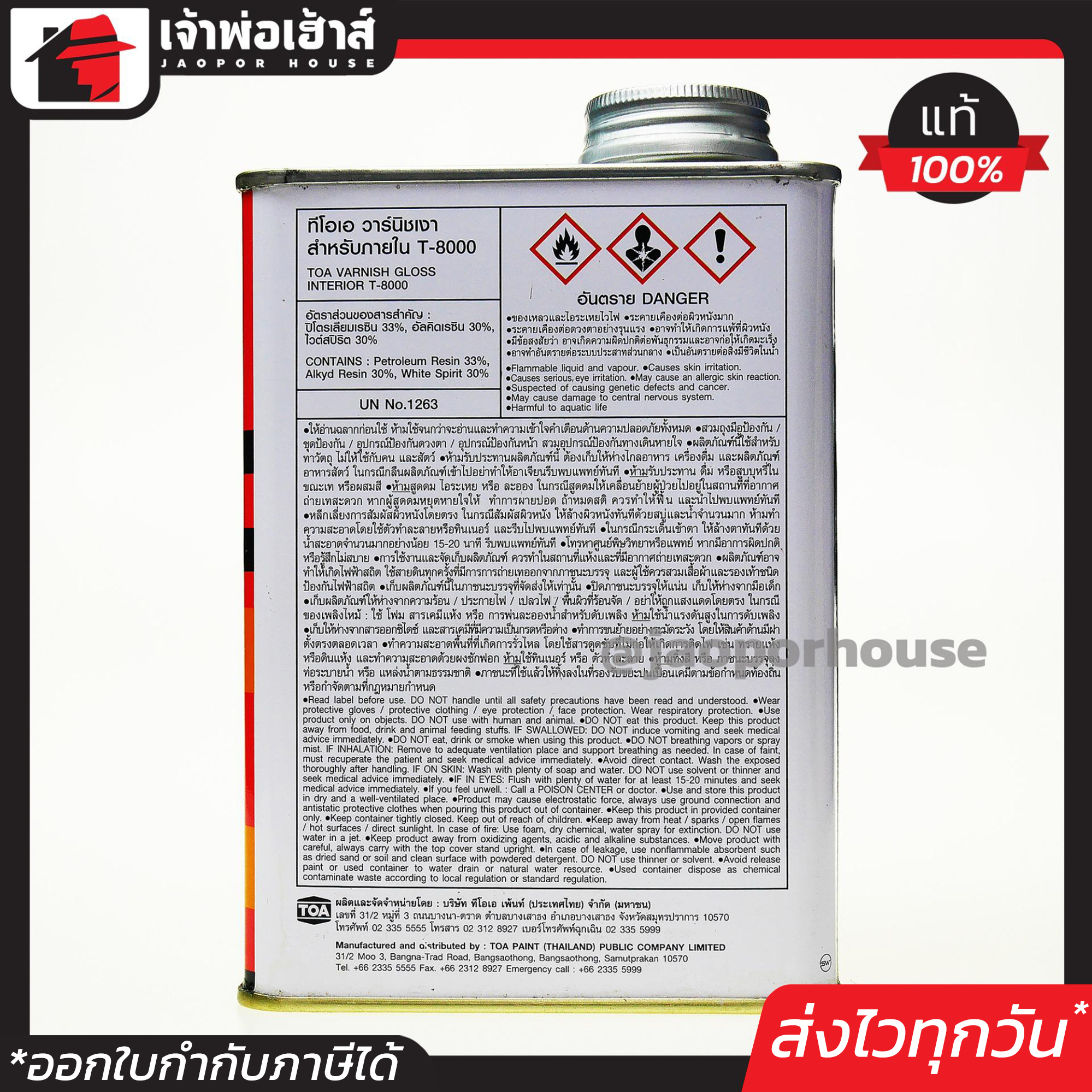 ⚡ส่งทุกวัน⚡ วาร์นิชเงา TOA Varnish สูตรเนื้อสีมาก T-8000 0.946 ลิตร สำหรับภายใน วานิช ทีโอเอ G32 ...