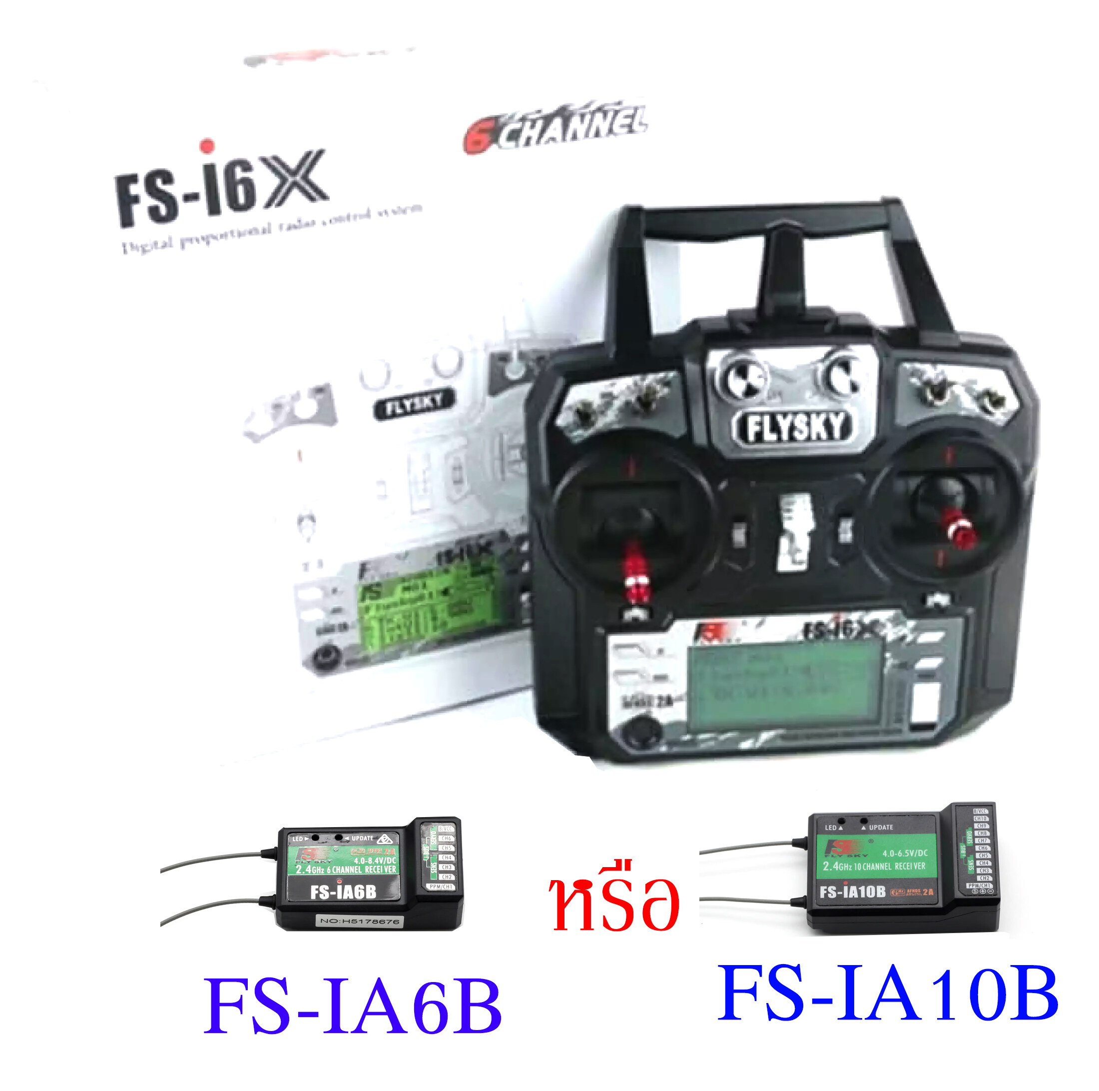 รีโมท Flysky FS-i6X FS I6X 2.4G RC Transmitter RC Helicopte Airplant Drone - AvAfA - ThaiPick