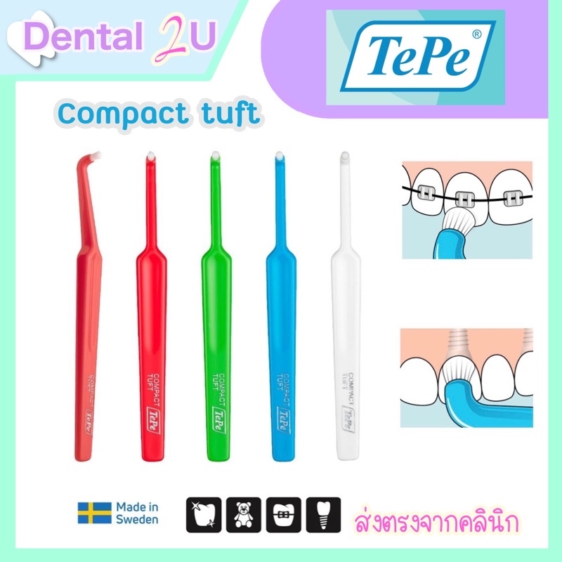 แปรงกระจุกเดียว Tepe compact tuft Made in Sweden - ท่าฟัน - ThaiPick