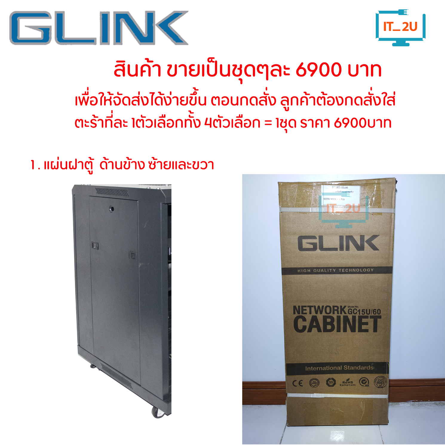 Glink GC15U Network Cabinet Rack 60CM Floor 600*600*864 ตู้แร็ค 15U ลึก ...