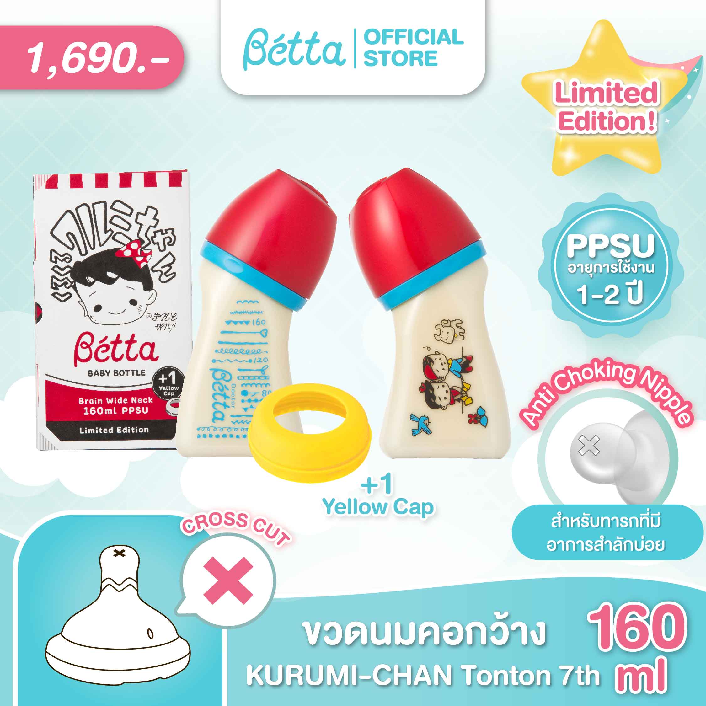 Doctor Betta Baby Bottle Brain Wide Neck KURUMI-CHAN tonton 7th Anniversary 160ml ขวดนมคอกว้าง ...