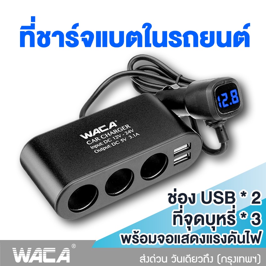 WACA DC 12-24Volt สายยาว 6M อุปกรณ์ต่อพ่วงช่องจุดบุหรี่ ช่องเสียบที่จุดบุหรี่ สายต่อเพิ่มความยาว ...