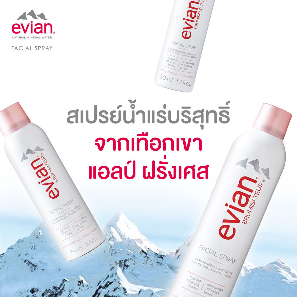 เอเวียง สเปรย์น้ำแร่ 300 มล. Evian Facial Spray 300 ml - Evian - ThaiPick