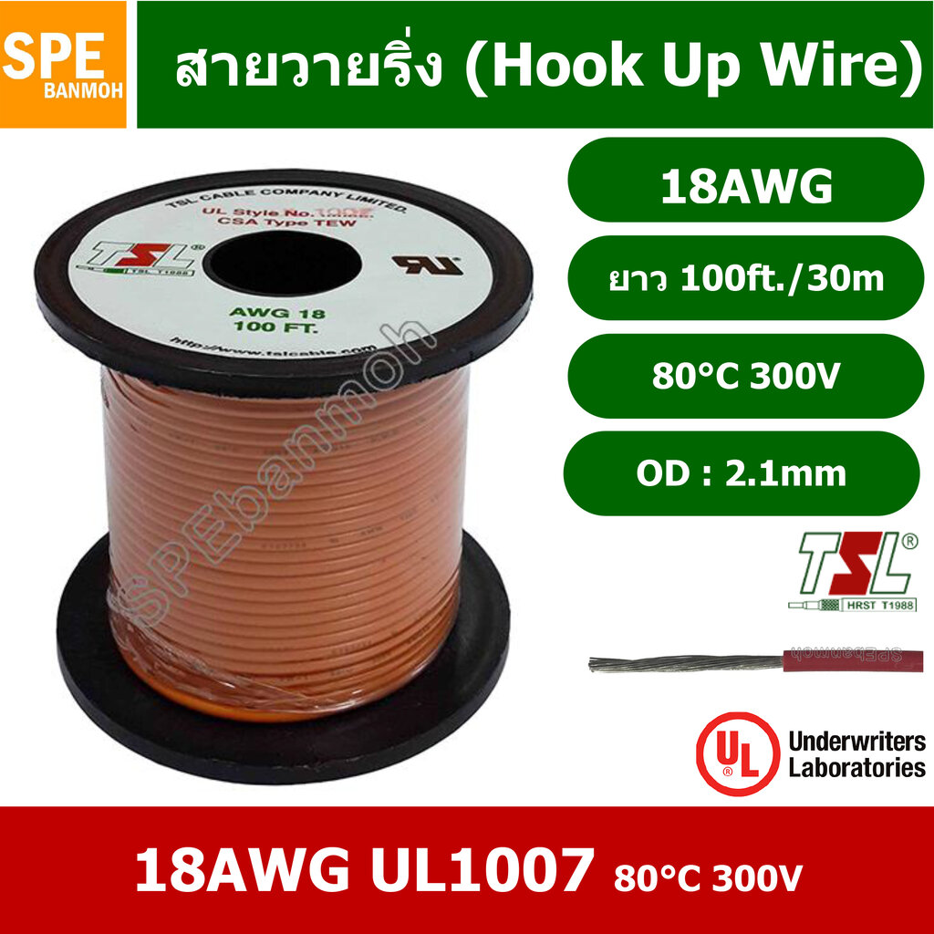 HK-18-1007-100 สายไฟเดี่ยว แกนฝอย 18AWG UL1007 80°C 300V 30M (100ft), สายไวริ่ง (Hook Up Wire ...