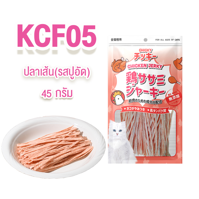Chicky 30-45 กรัม ขนมแมว แบบแห้ง มีหลายรส ของทางเล่นเหมียว cat snacks ...