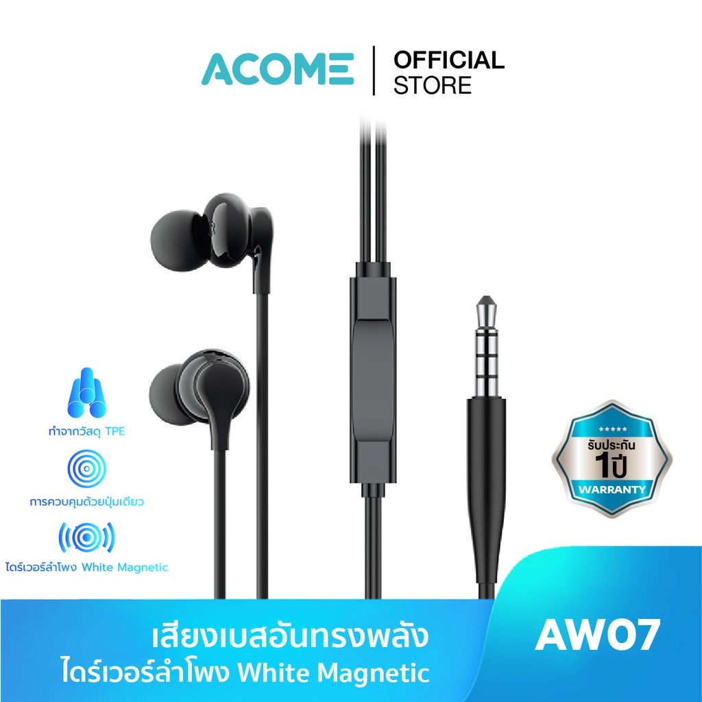 ACOME รุ่น AW07 หูฟัง หูฟังมือถือ รูเสียบ 3.5mm ทนทาน รับสายได้ เปิดปิดเพลง Wired headset หูฟัง ...