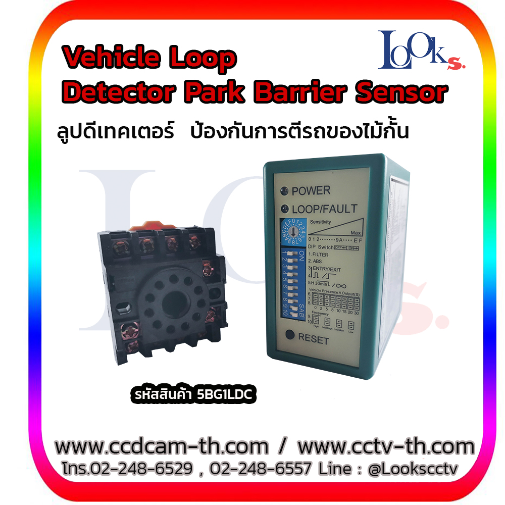 Loop Detector ลูปเซนเซอร์ - LOOKS-CCTV - ThaiPick