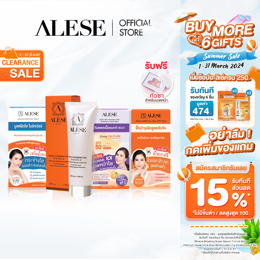 [SPECIAL BOX SET ] ALESE เซ็ทแบบซองยกกล่อง เซรั่มน้ำตบ+ครีมน้ำมันม้า ...