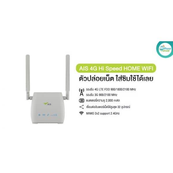 AIS 4G HOME WIFI เราเตอร์ 4G กระจายเน็ตจากซิมเป็น WIFI สาย LAN ใช้งาน ...