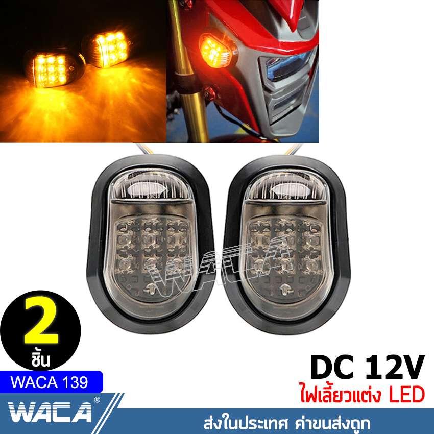WACA 132 ไฟเลี้ยวแบบวิ่ง LED for MSX R15 M-SLAZ MT-15 KSR CB150R CBR150R DEMON 150GR/GN Zoomer-X ...