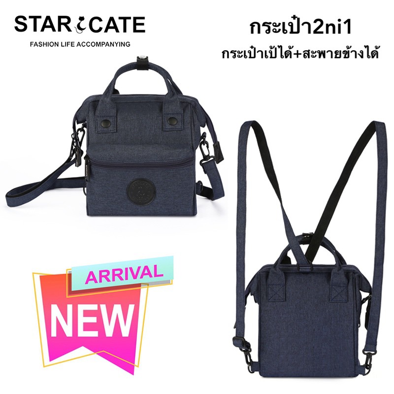 พร้อมส่ง กระเป๋าเป้ เป้ได้สะพายข้างได้ มี2แบบ Kiplingลายมิกกี้เมาส์กับSTARCATEแบบเรียบไม่มีลาย ...