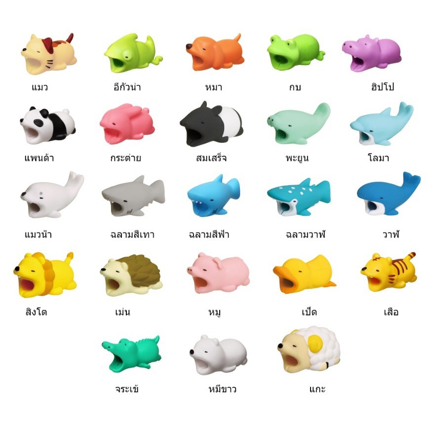 Cable Bite ตัวงับ ถนอมสายชาร์จ ชุดสัตว์ - Animals - BoyzIIMen - ThaiPick