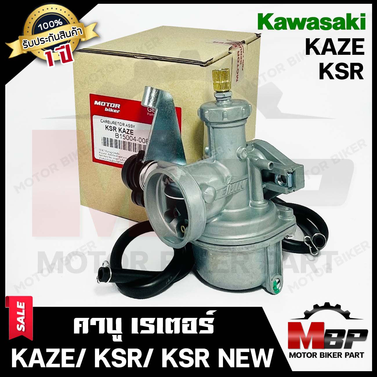 (ล็อตใหม่) คาบู สำหรับ KAWASAKI KSR/ KSR NEW/ KAZE/ KAZE125 - คาวาซากิ ...