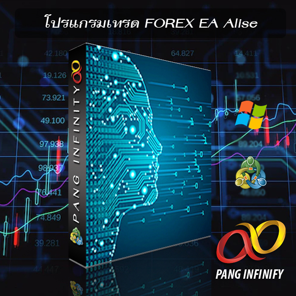 โปรแกรมเทรด FOREX EA Alise V5.0 MT5 - Pung Infinity - ThaiPick