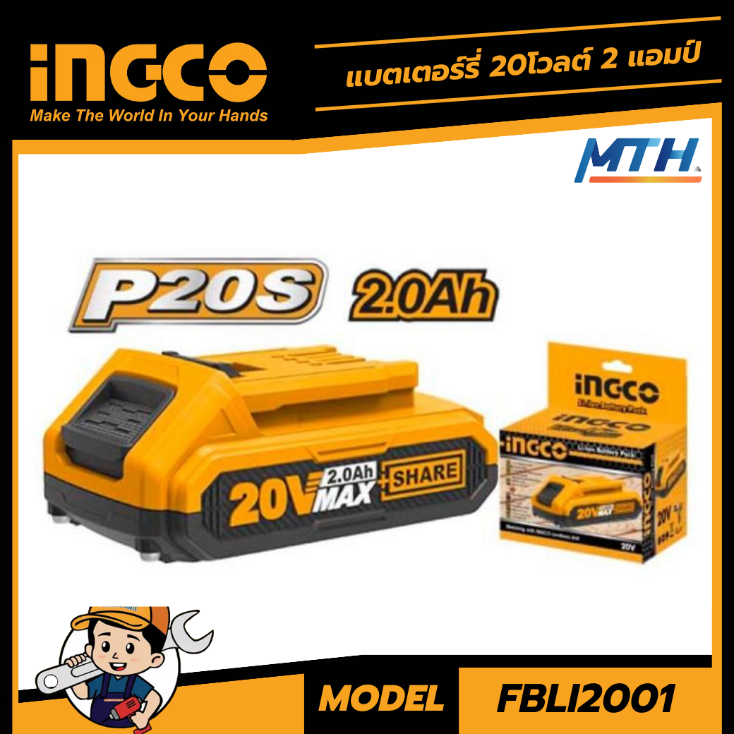 INGCO แบตเตอร์รี่ 20โวลต์ รุ่น FBLI2001 / FBLI2002 การรับประกันเป็นไป ...
