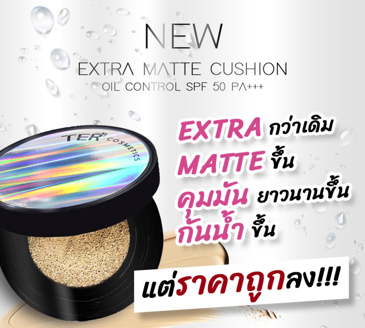 Ter Extra Matte Cushion Oil Control SPF 50 PA+++ 12ml. รุ่นใหม่ล่าสุด - PBCOSMOSHOP - ThaiPick