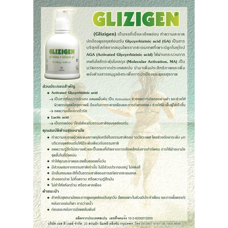GLIZIGEN INTIMATE GEL Intensifying Gel Cleansing Gel for sensitive skin ...