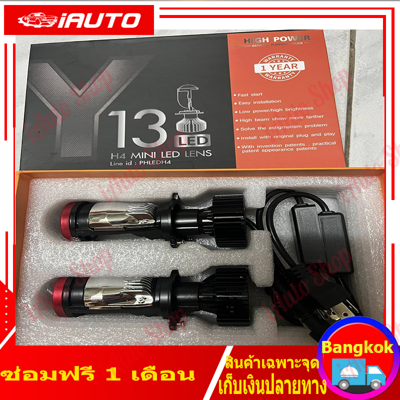 (ส่งจากไทย)1คู่ ไฟหน้า LED รุ่น Y13 ขั้ว H4 หลอดไฟรถยนต์ LED Y8 Y11 ตัวใหม่ พวงมาลัยขวา (RHD ...