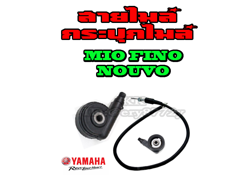 สต๊อปเบรคหน้า มีโอ MIO, FINO, NOUVO, VR [ยาว 7.5 นิ้ว] (M25209) [BJN บีเจเอ็น x MT] สต็อปไฟเบรค ...