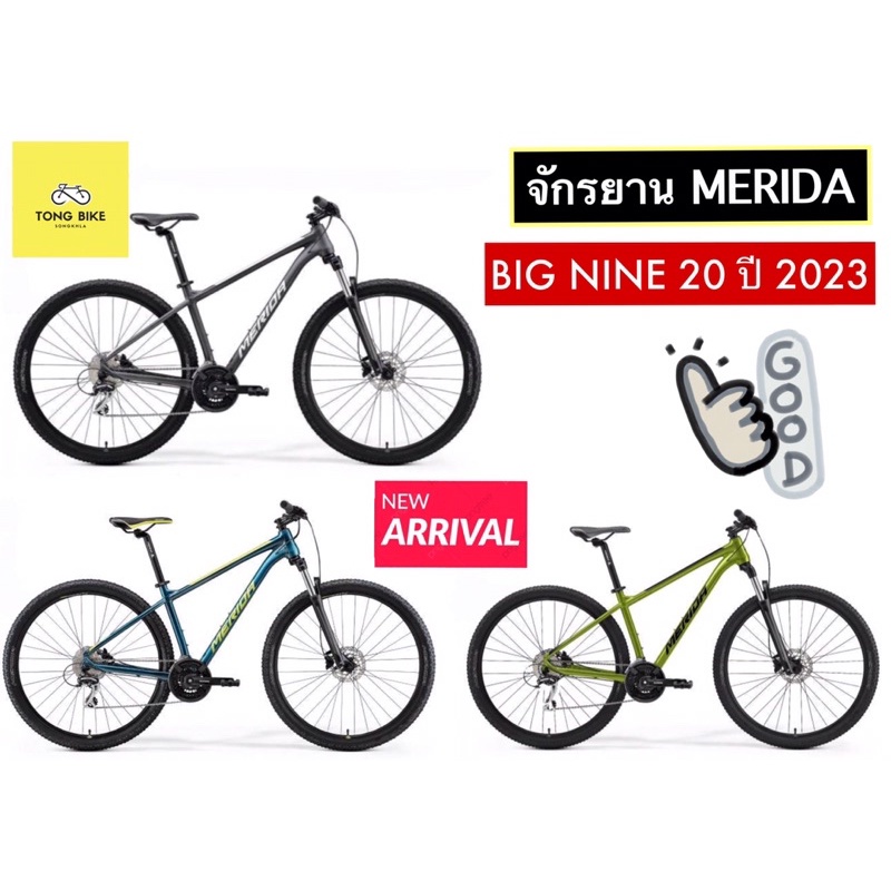 🔥จักรยาน MERIDA BIG NINE 20 รุ่นปี 2022/2023 | Lazada.co.th