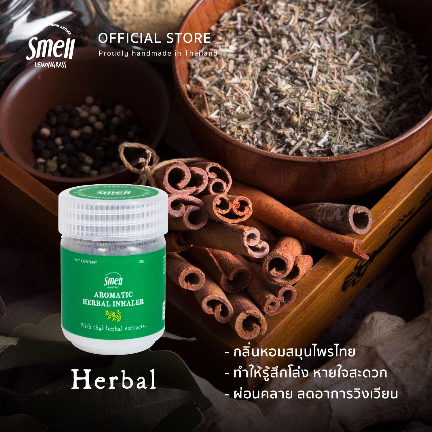 Smell Lemongrass Aromatic Herbal Inhaler 20G ยาดมสมุนไพร ขนาด 20 กรัม ...