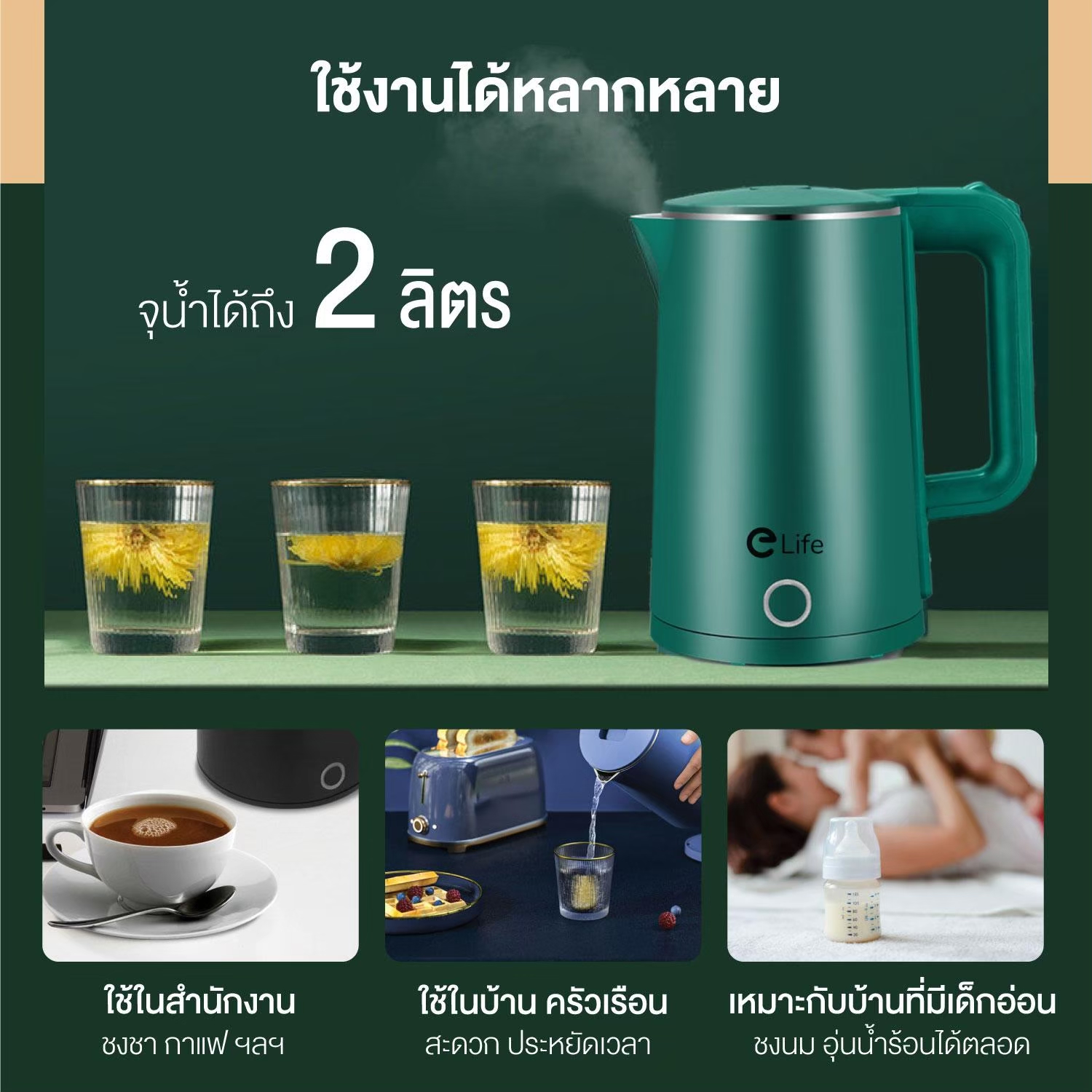 Elife กาต้มน้ำไฟฟ้า 2L รุ่นใหม่ ES-SH2000P สแตนเลส304 ตัดไฟอัตโนมัติ สีเขียว สีดำ กาต้มน้ำร้อน ...