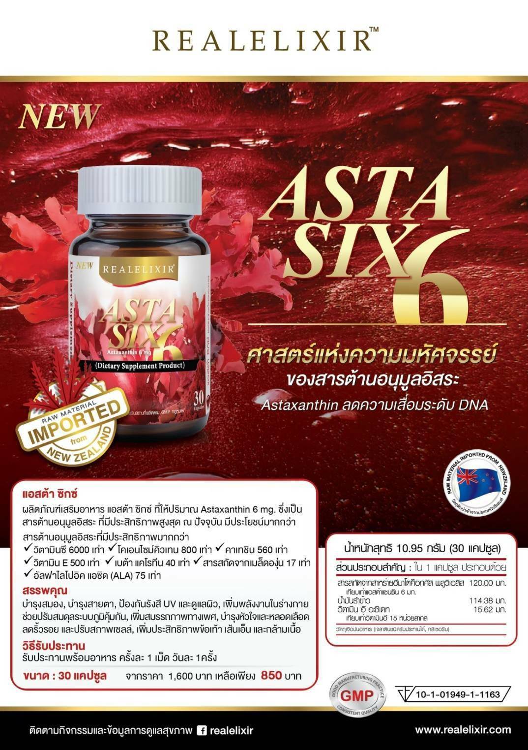 Real Elixir Asta six Asta 6 (Astaxantine 6 mg.) เเอสตาเเซนธิน บำรุงผิว ช่วยเรื่อง ริ้วรอย บำรุง ...