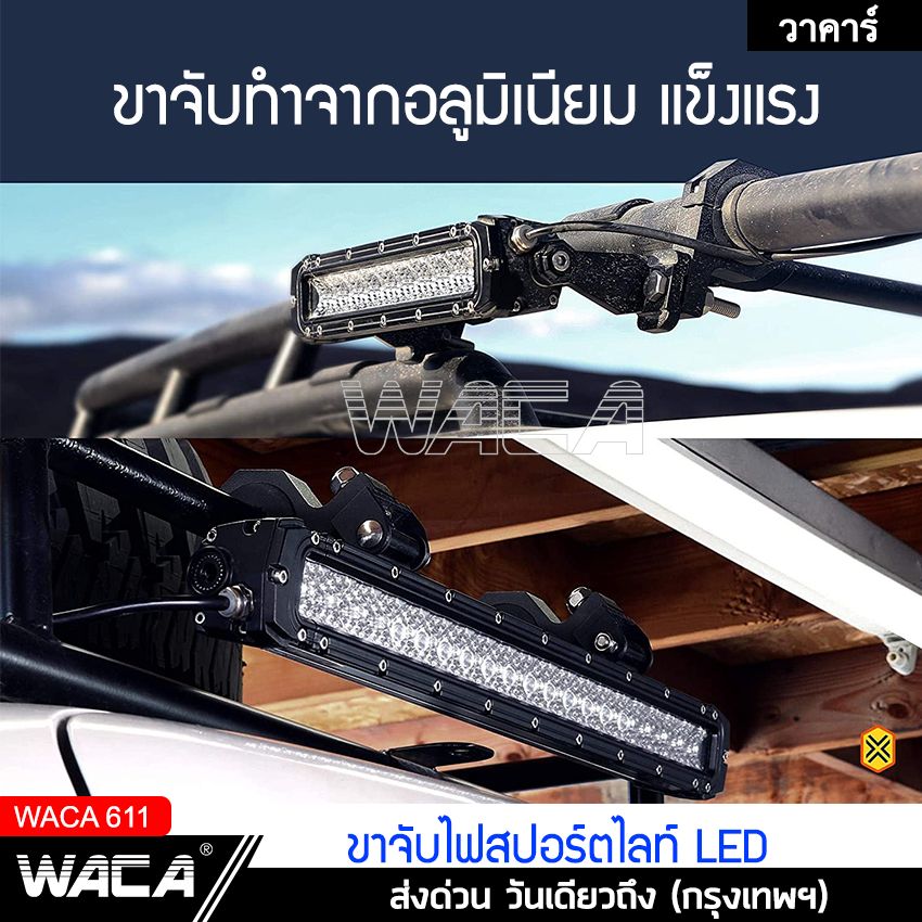 WACA รุ่นเล็ก (ขนาด 25mm-32mm) ยึดไฟสปอร์ตไลท์ ขาจับสปอร์ตไลท์ ขาจับแคชบาร์ ขายึด Spotlight LED ...